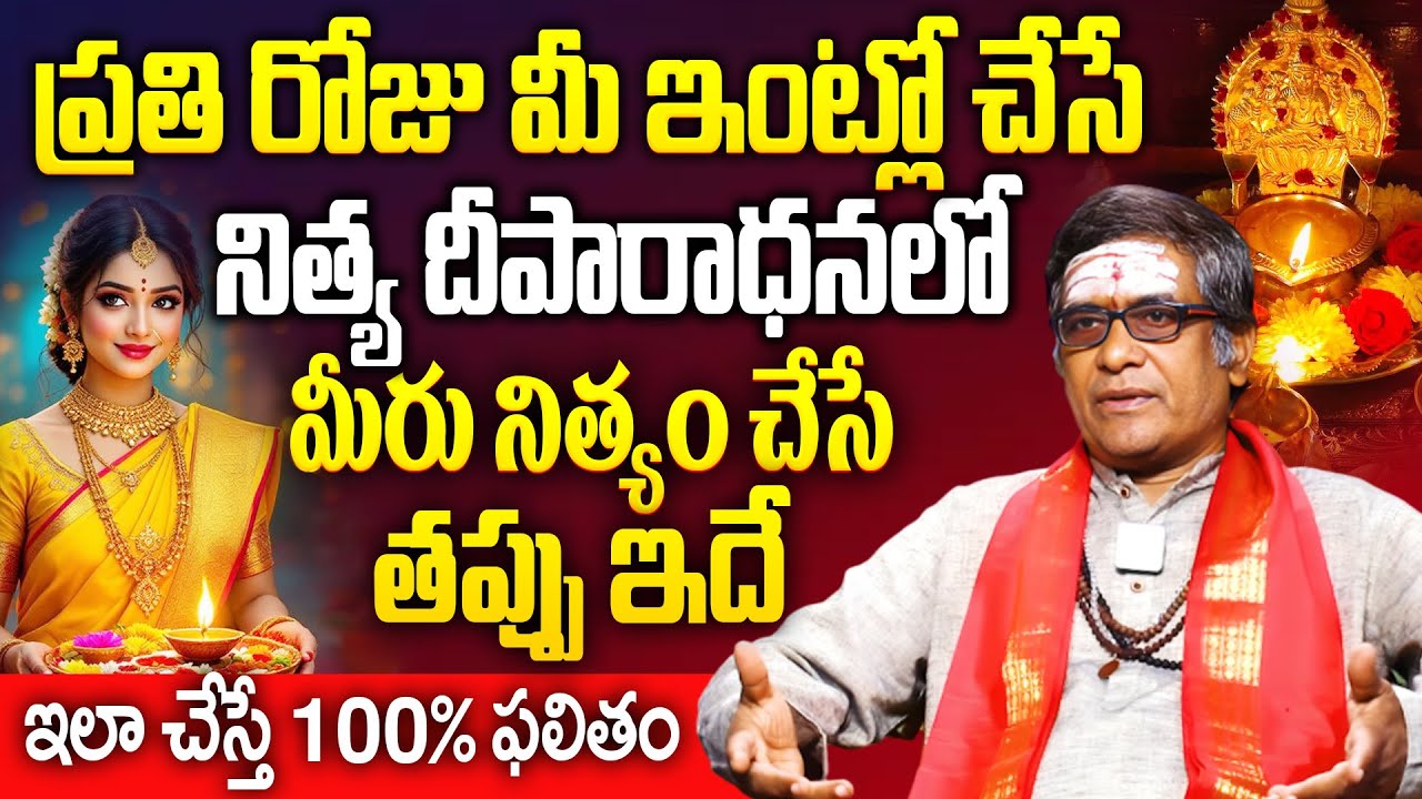 Satya Narayan Murthy about Nitya Deeparadhana | Pooja Vidhanam | iDream ...