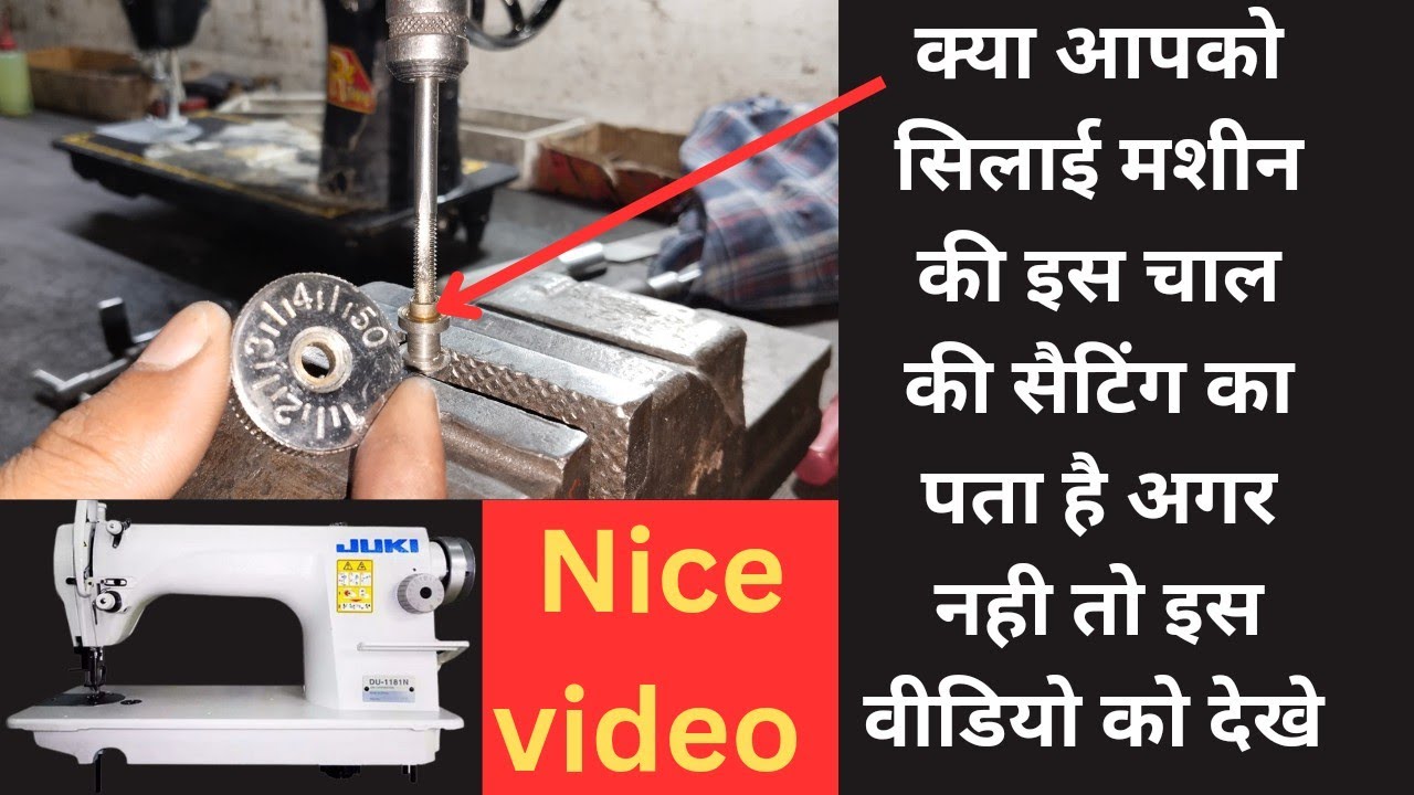 सिलाई मशीन चाल सैटिंग । silai machine repair । Sewing machine । Sewing ...