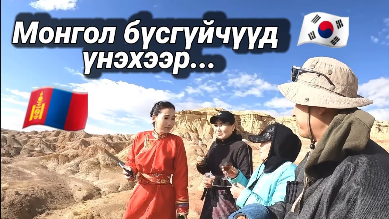 МОНГОЛД ТӨӨРСӨН СОЛОНГОС ЗАЛУУ Youtube