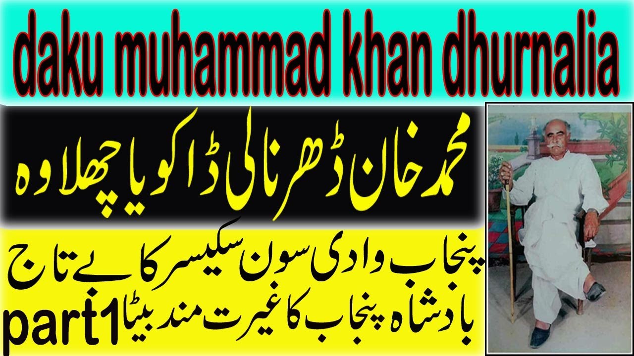 biography daku muhammad khan dhurnalia l gangster full real life storyl ...