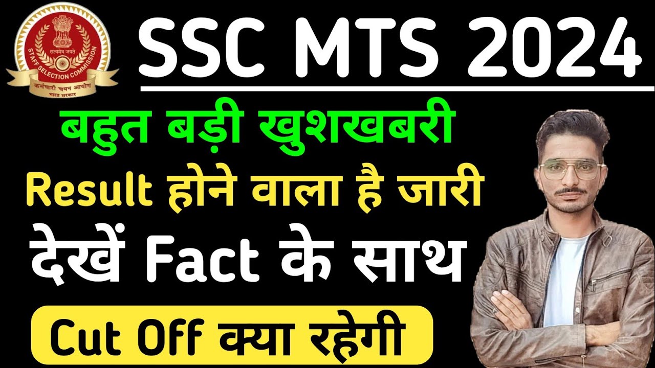 SSC MTS 2024 | SSC MTS Result 2024 | SSC MTS Result कब तक ? | SSC MTS ...