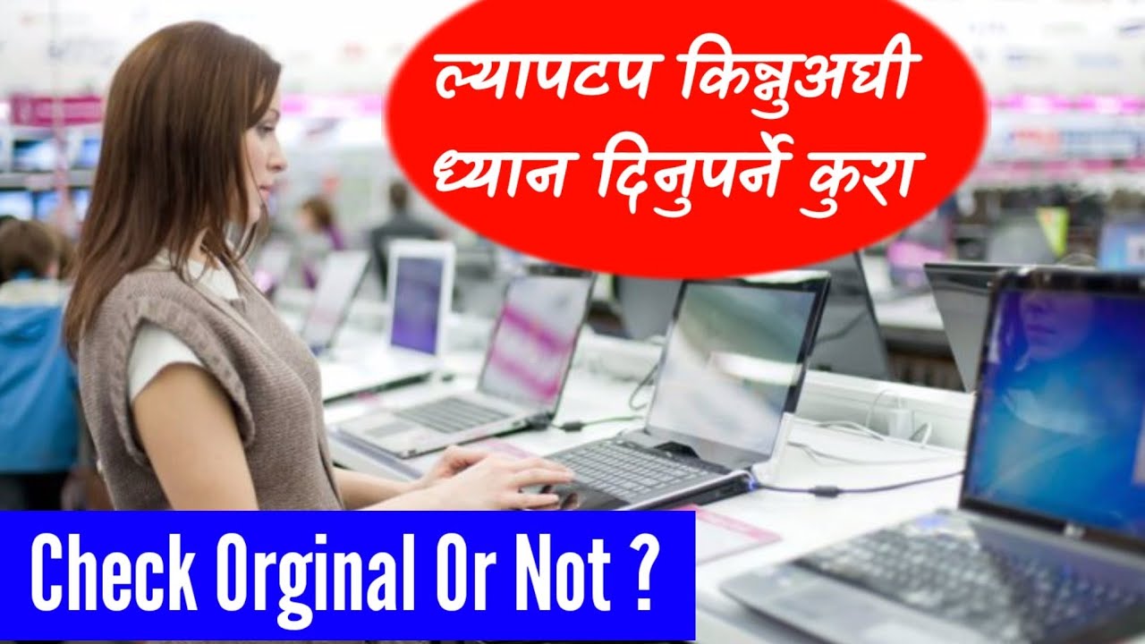 ल्यापटप किन्नु अघि यी कुरा चेक गर्नुस् || Laptop Buying Tips Nepali ...