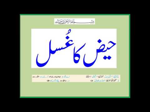 HAIZ KA GUSUL (Complete Bayan) - YouTube