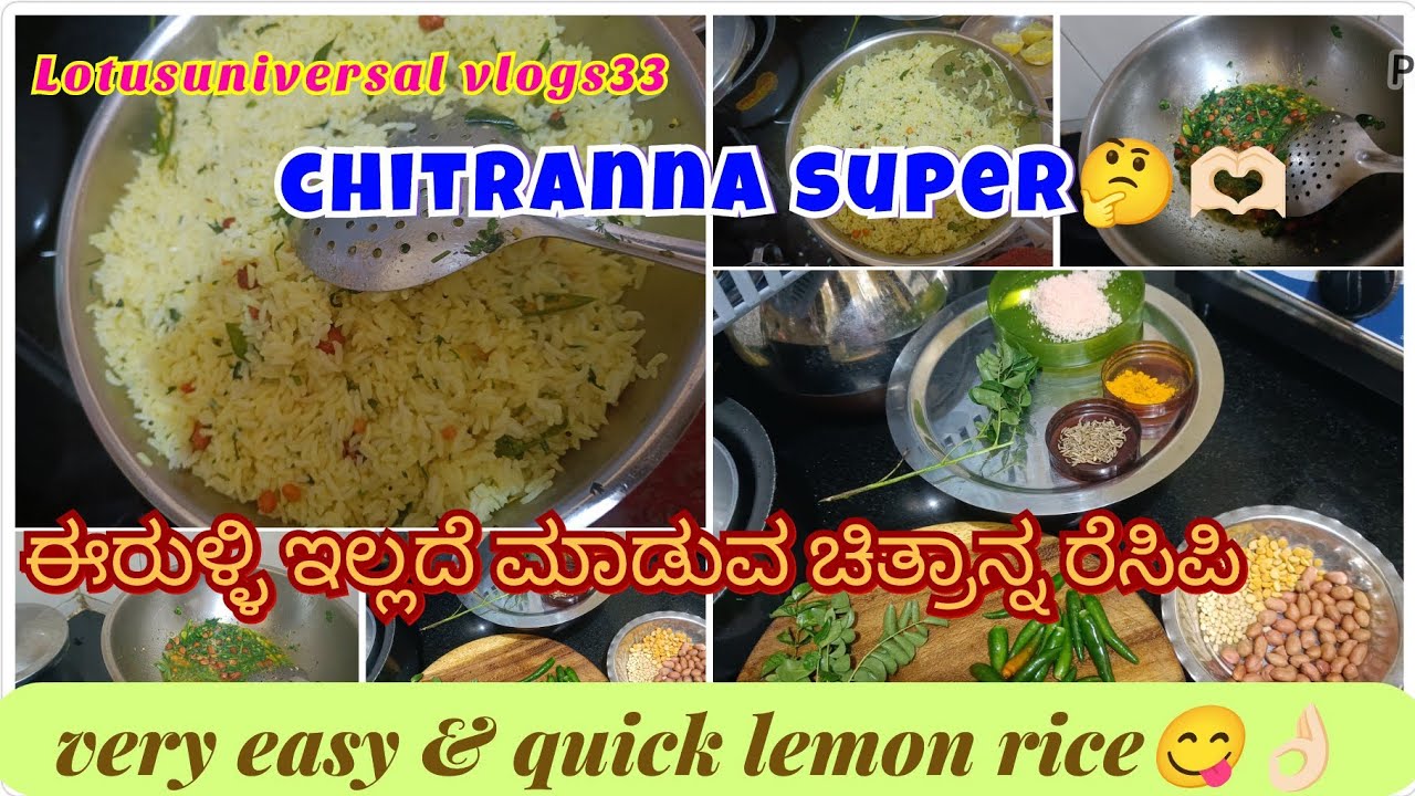 Very, easy & quick tasty 😋lemon rice recipe/ ಈರುಳ್ಳಿ ಇಲ್ಲದೆ ಮಾಡುವ ...