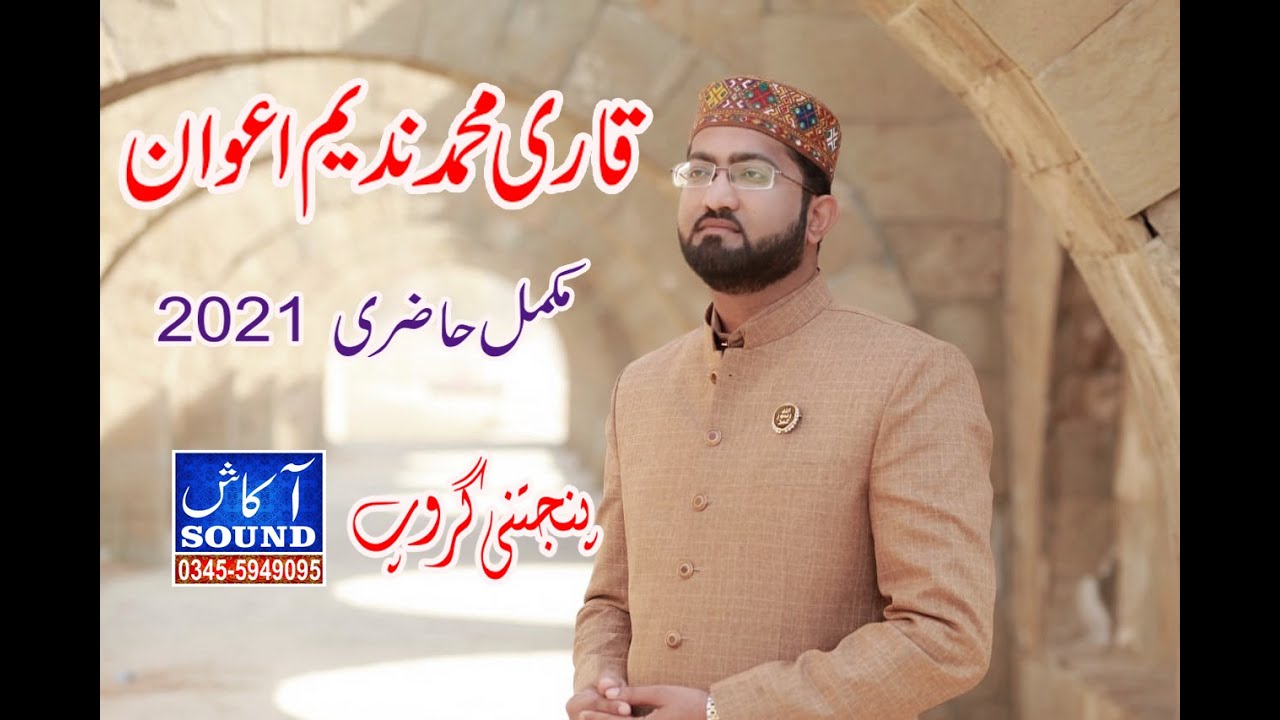 Qari Muhammad Nadeem Awan || 2021 Mefil e Naat || Akash Sound Pindigheb ...