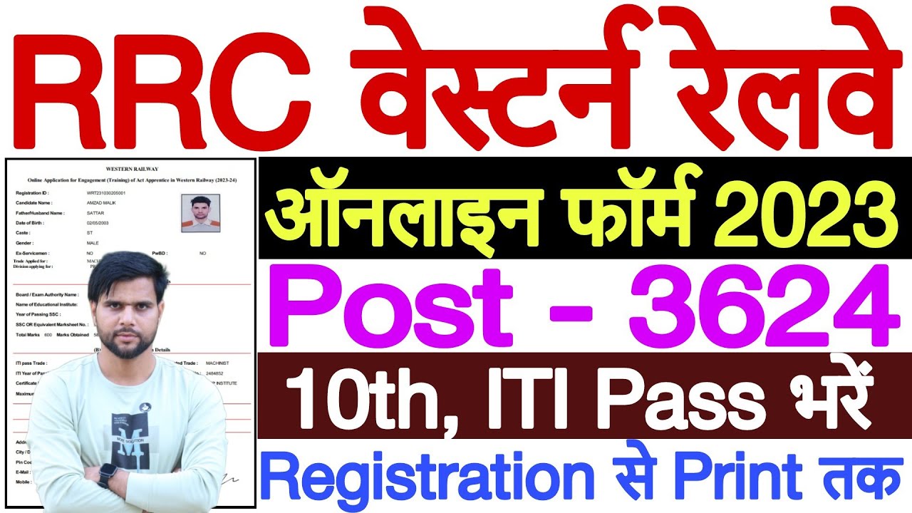 Western Railway Apprentice 2023 Form Kaise Bhare | RRC WR Apprentice ...