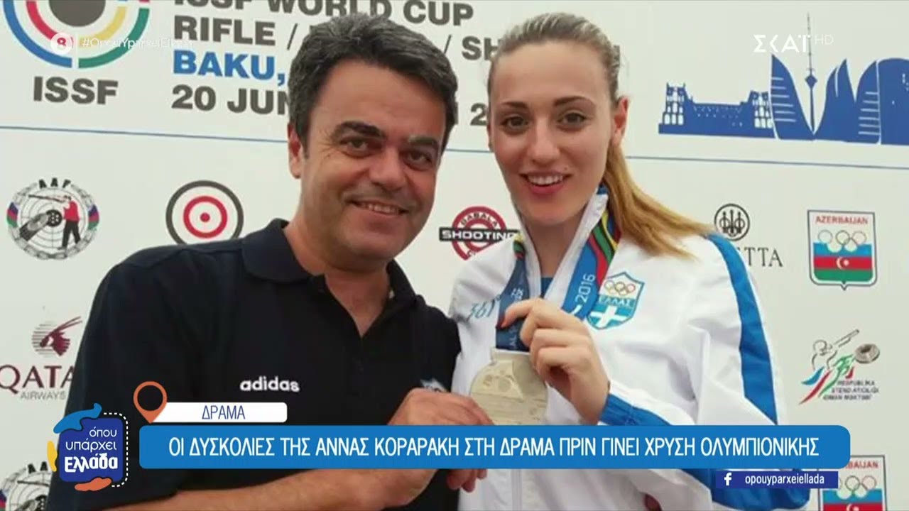 Η Δραμινή χρυσή Ολυμπιονίκης, Άννα Κορακάκη – Ο πατέρας και προπονητής ...