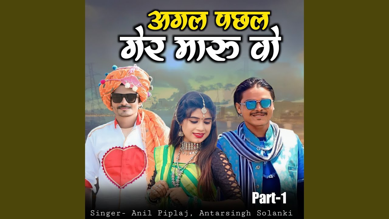 Aagal Pachhal Ger Maru Vo Pt1 - YouTube