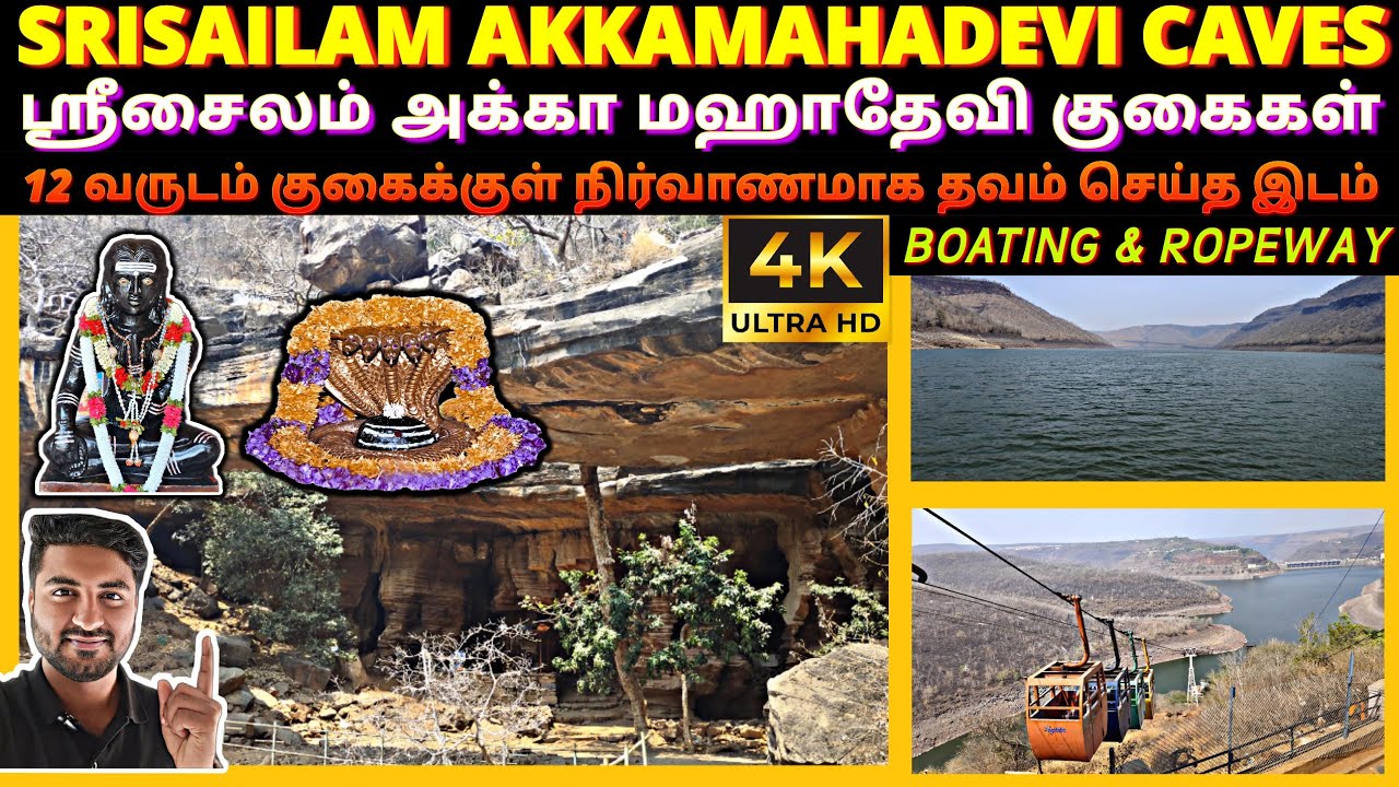 SRISAILAM AKKAMAHADEVI CAVES AKKAMAHADEVI CAVES SRISAILAM srisailam-akkamahadevi-caves-akkamahadevi-caves-srisailam