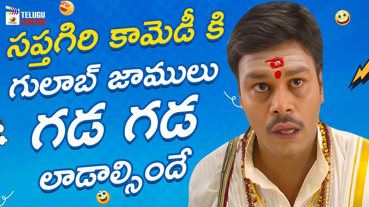Sapthagiri Back To Back Comedy Scenes | Sapthagiri Best Telugu Comedy ...