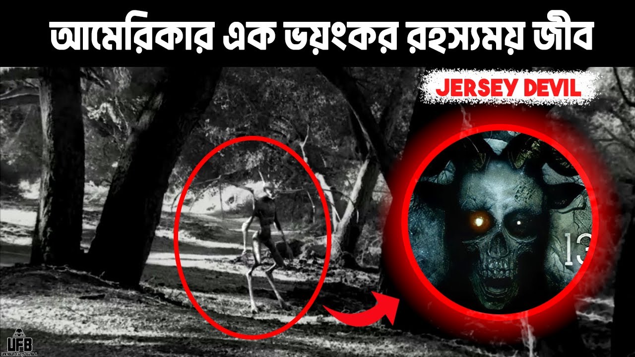 Jersey Devil - Urban Legend Mystery || by Unknown Facts Bangla - YouTube