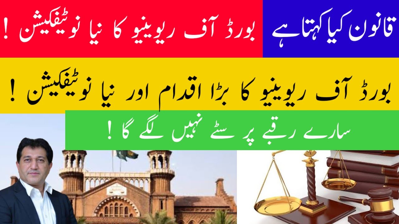 Stay in Revenue Dept|Computerized Arazi Centre New Notification. Fard ...