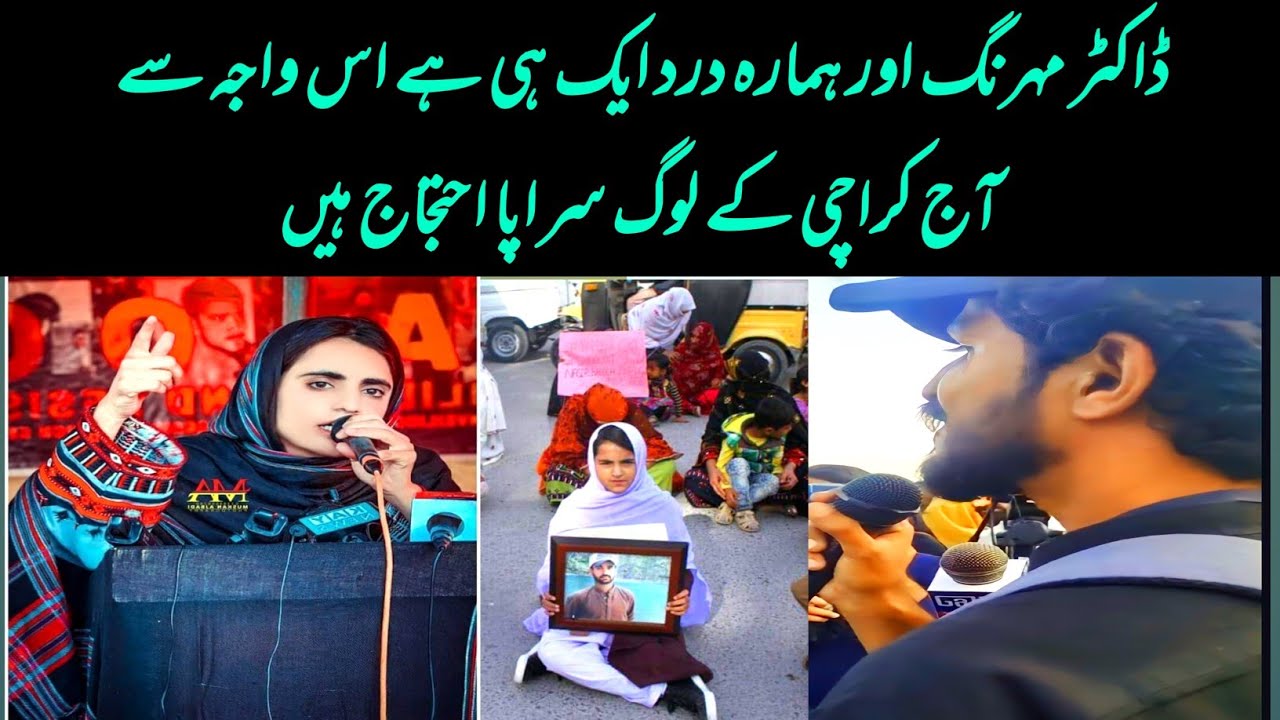 Karachi Solidarity Protest For Dr mahrang Baloch & Baloch Long March ...