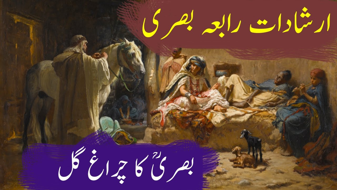 Hazrat Rabia Basri K Arshadaat Rabia Basri Waqiat Series 5 Islamic ...