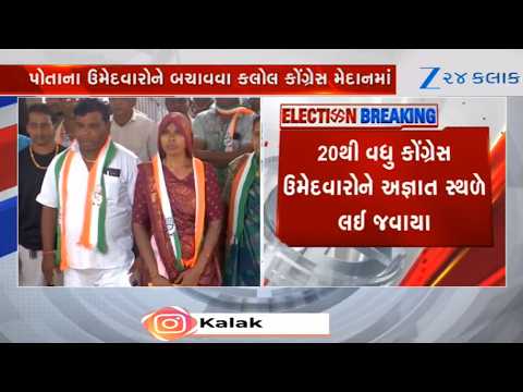 Ahead of polls, Congress takes its candidates of Kalol Municipal Corporation to unknown location