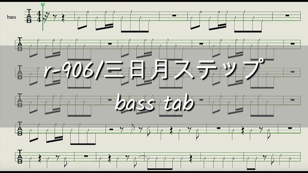 【#r-906】三日月ステップ/bass tab - YouTube