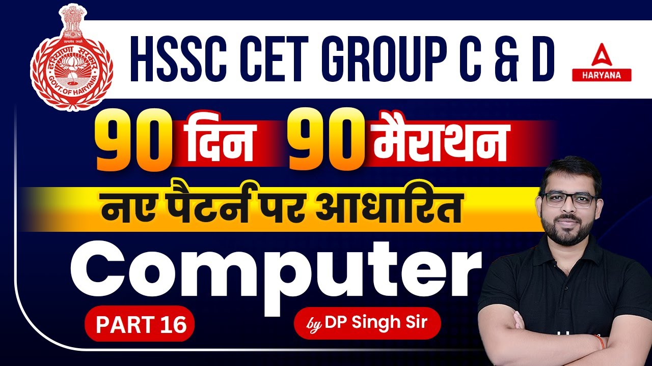 HSSC CET Group C and D | Computer Marathon Class #16 | Computer by Dhirendra Sir - YouTube