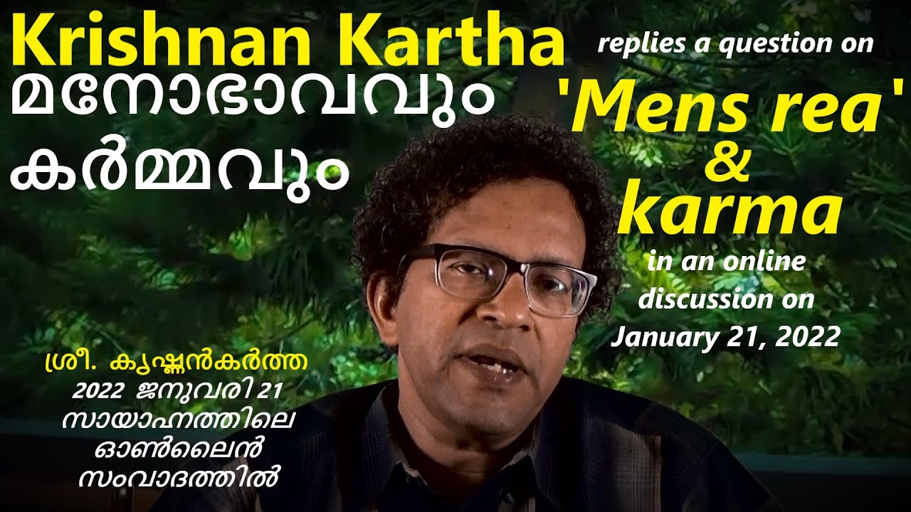 മനോഭാവവും കർമ്മവും: കൃഷ്ണൻ കർത്ത Mens rea & karma: Krishnan Kartha 905 ...