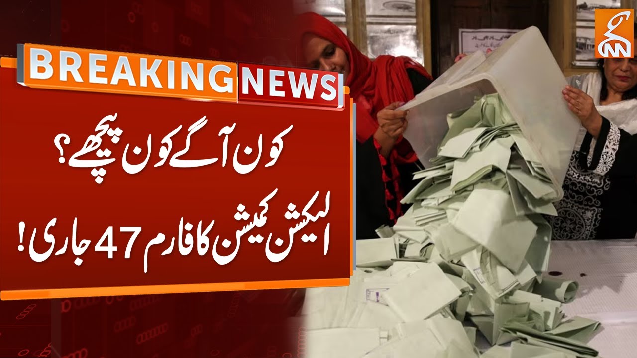ECP Issued Form 47 of PB-8 Sibi Elections | Breaking News | GNN - YouTube
