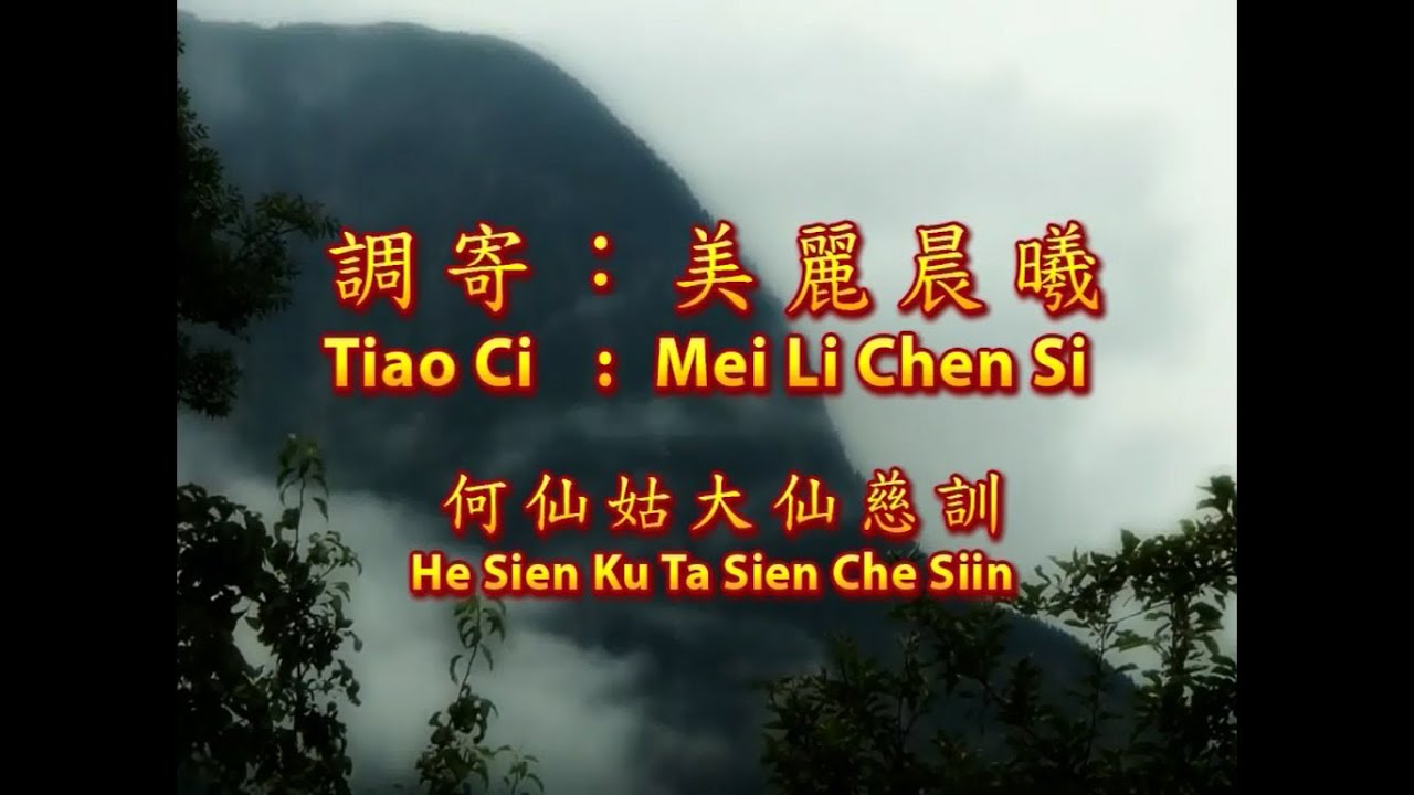 Mei Li Chen Si - YouTube