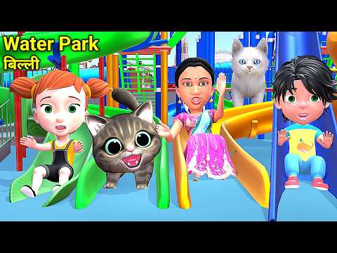 Water Park me बिल्ली 4 | Billi Ke Bache | Chintu | pagal beta |comedy video | cs bishtvines