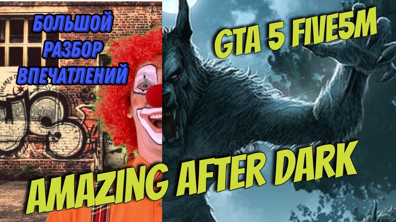 Впечатления от сервера Amazing after dark GTA 5 RP Five5M/ обзор/ БЕДЫ ...
