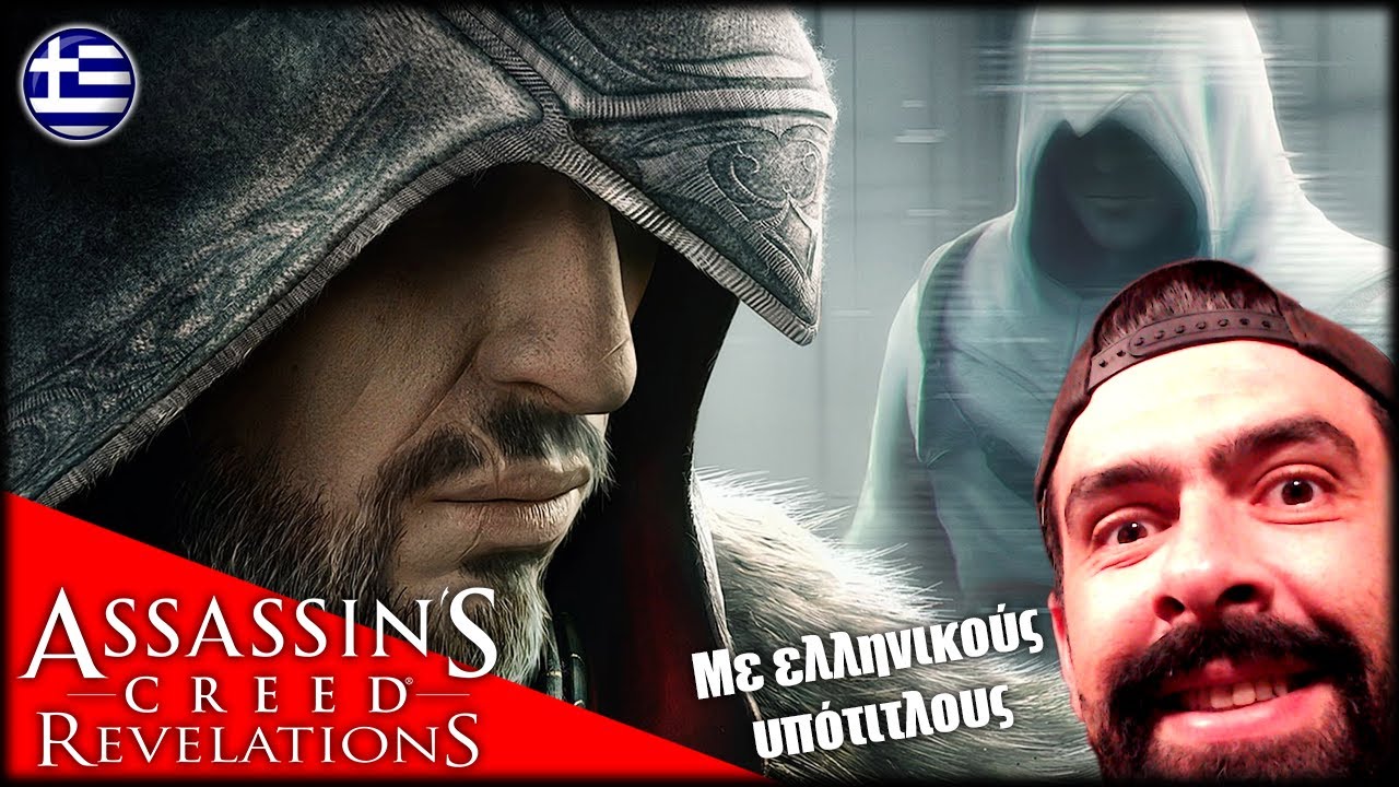 Η ΙΣΤΟΡΙΑ ΣΥΝΕΧΙΖΕΤΑΙ.. - AC REVELATIONS GREEK GAMEPLAY WALKTHROUGH ...