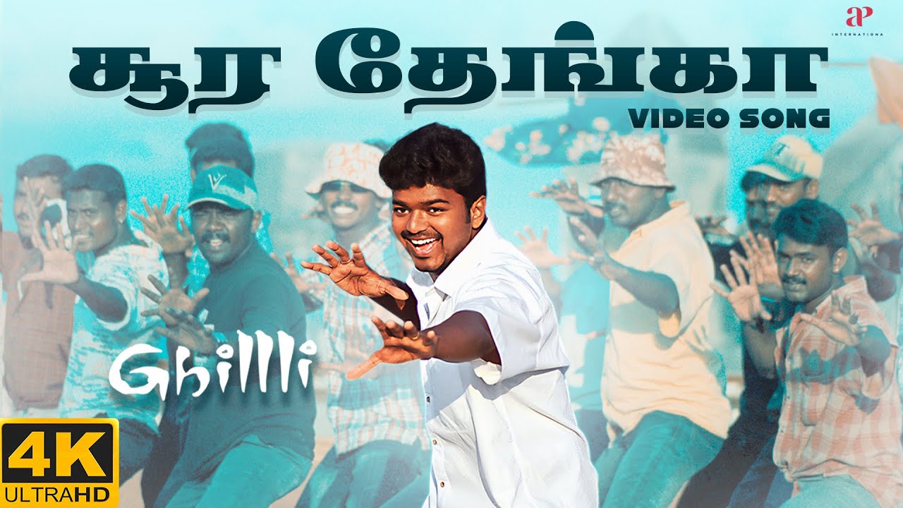 சூர தேங்கா | Soora Thenga Song | 4K Video | Remastered Audio | Ghilli ...