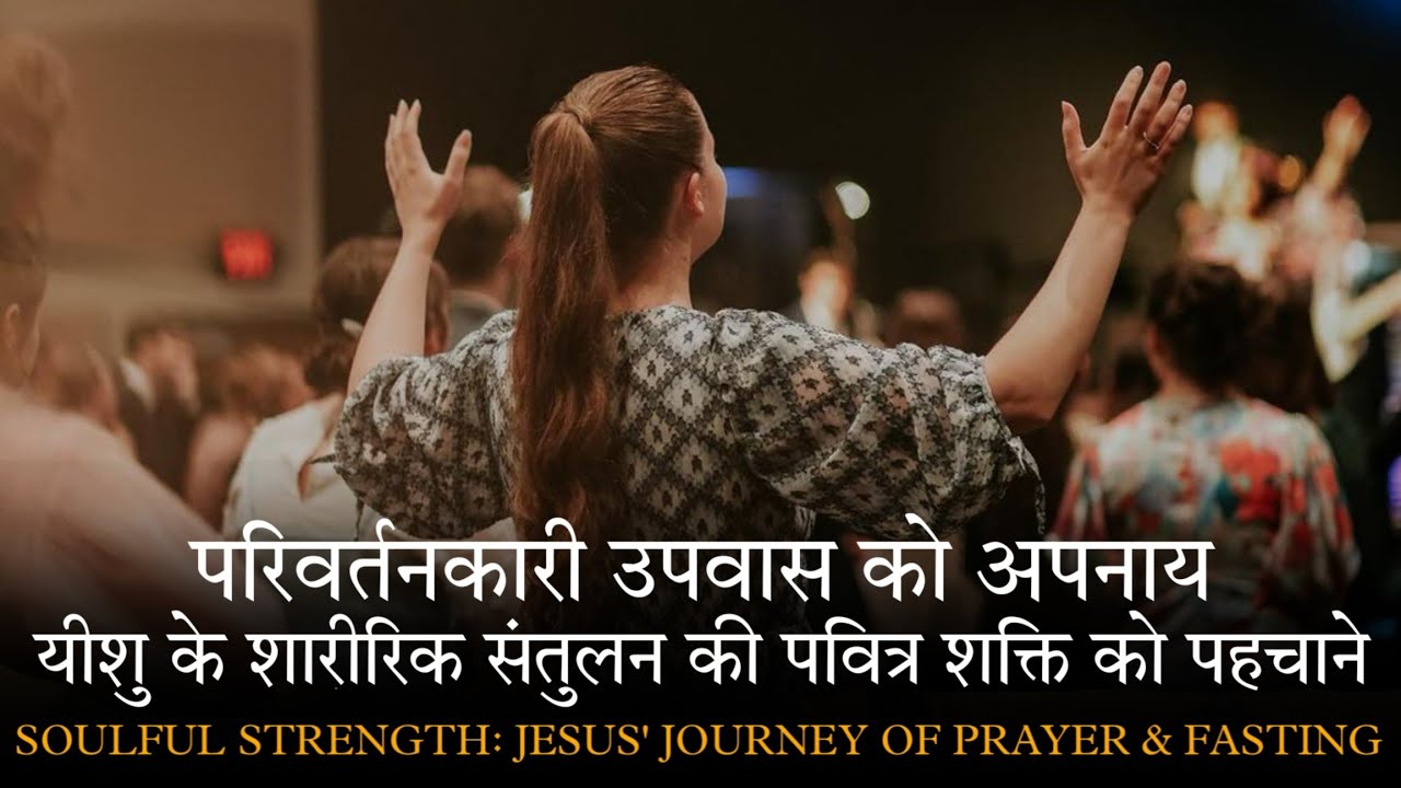 यीशु का आध्यात्मिक शुद्धिकरण का रहस्य WISDOM UNVEILED: Exploring Jesus ...