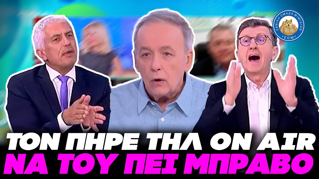 «Επιτέλους κάποιος του τα είπε»-Συγχαρητήρια Καλιακμάνη σε Μικρούτσικο ...