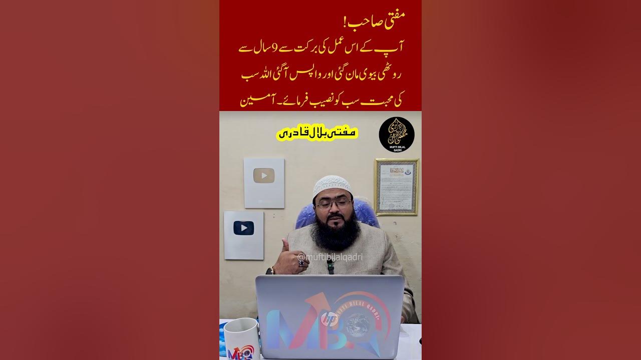 naraz biwi ko manane ka sab sy khas wazifa | dua for love | mufti bilal qadri - YouTube