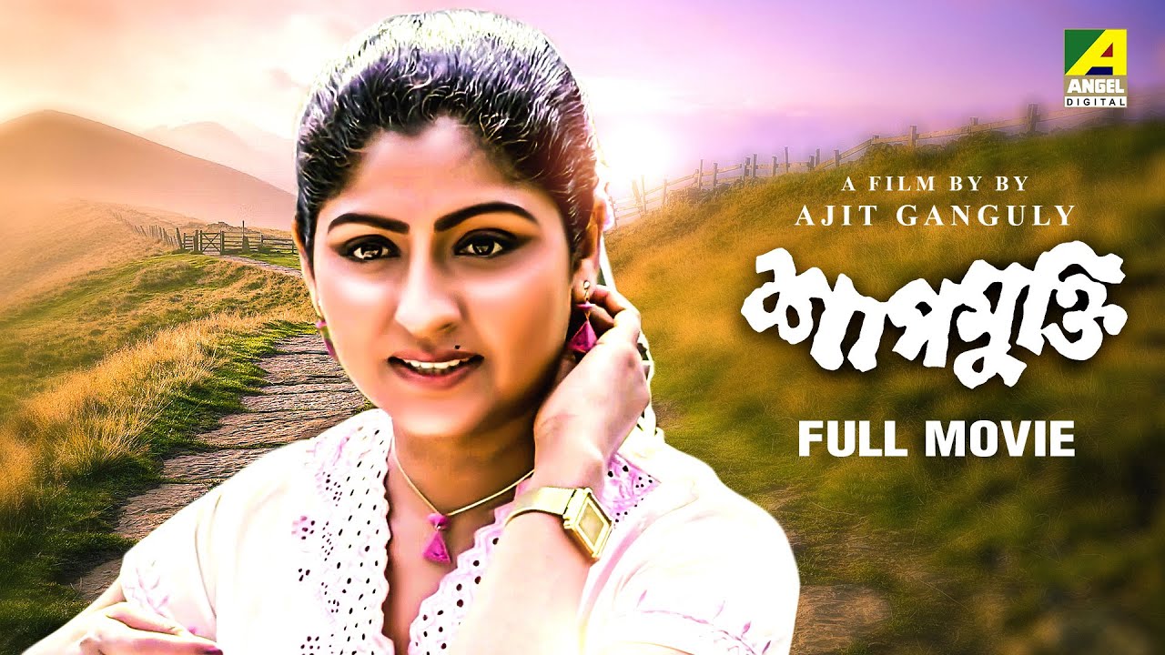 Shapmukti - Bengali Full Movie | Mahua Roy Choudhury | Sandhya Rani ...