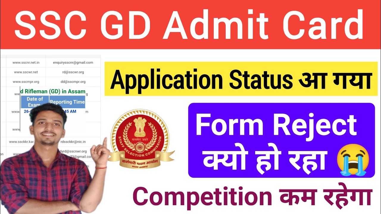 SSC GD Admit Card Status आ गया 🎉 Form Reject 😭 क्यो // ssc gd admit ...
