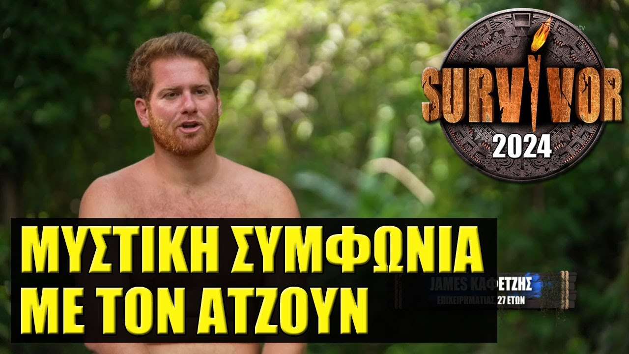 SURVIVOR 2024 🌴 ΤΡΟΜΕΡΟ ΠΑΡΑΡΑΣΚΗΝΙΟ ΠΙΣΩ ΑΠΟ ΤΗΝ ΑΠΟΧΩΡΗΣΗ ΤΟΥ ΤΖΕΙΜΣ ...