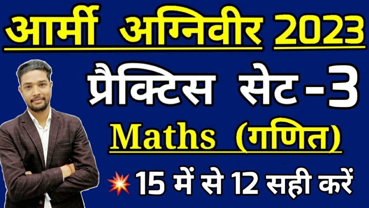 Army Agniveer Maths Practice set 3 | Army Maths Model Test paper 2023 ...