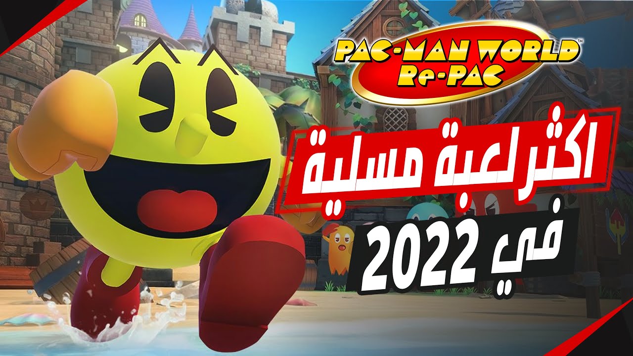 مراجعة لعبة عالم باك مان - YouTube