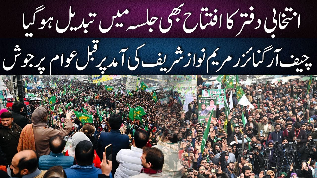 Rousing and rapturous welcome of Maryam Nawaz Sharif - YouTube