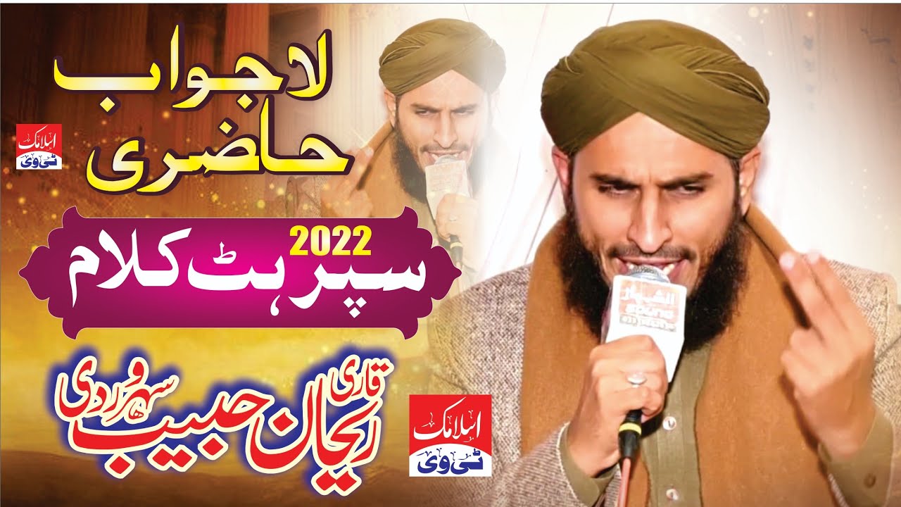 Super Hit Kalam 2022 | Qari Rehan Habib Soherwardi | at Thoha Bahadar ...