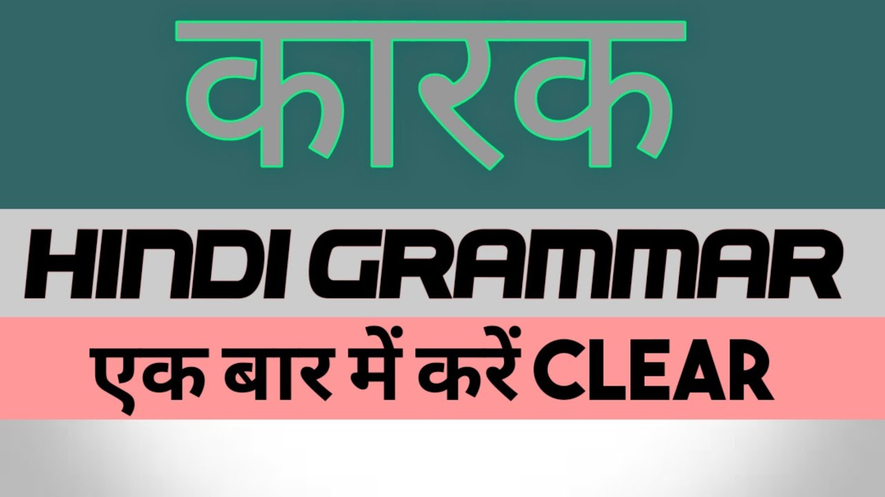 Karak Hindi Grammar In Hindi Learn Hindi YouTube karak-hindi-grammar-in-hindi-learn-hindi-youtube