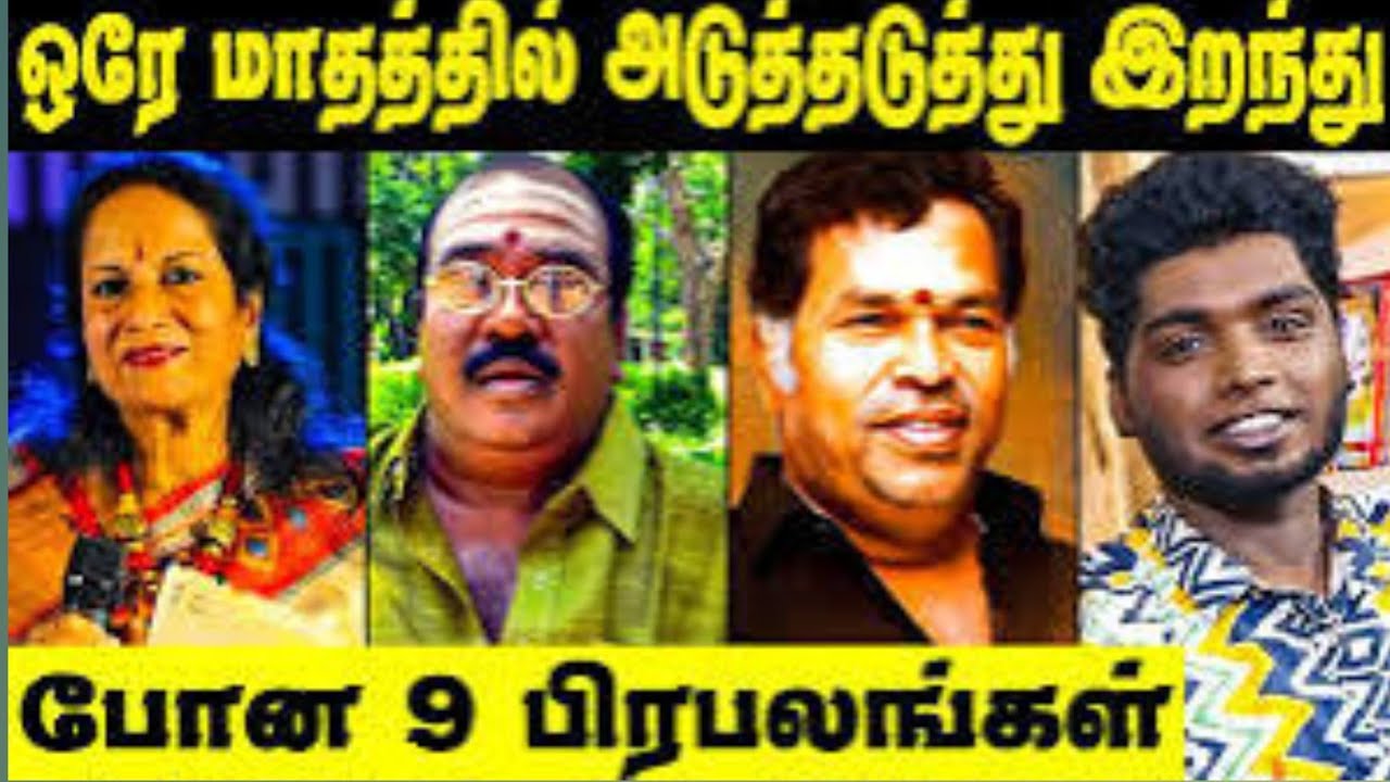 tamil actor death|tamil actor death recently|tamil2025| - YouTube