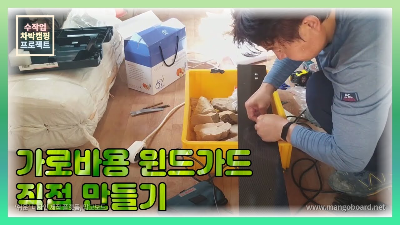 가로바 풍절 방지 윈드가드 설치기 알루미늄판 5d카본 효과만족 가성비 윈드가드 풍절음 Diy Youtube