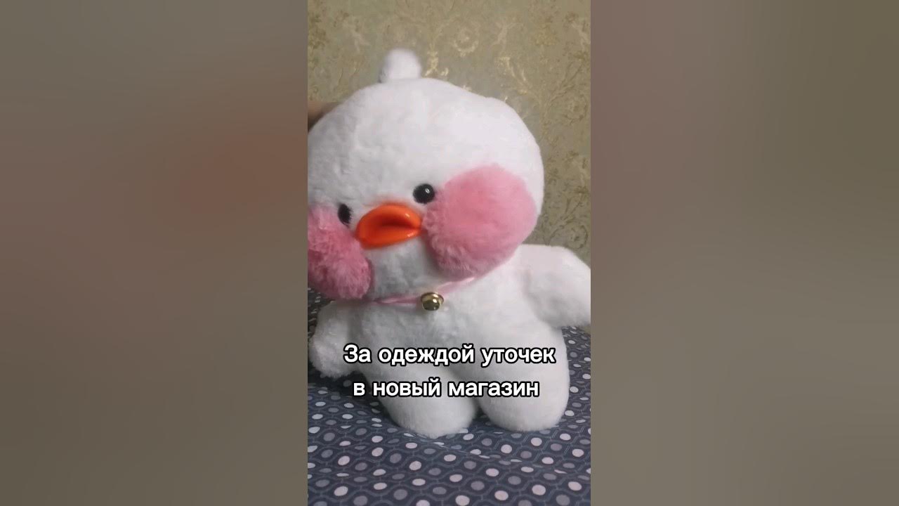 Уточка Лала Фанфан идёт в магазин за новыми покупками! #shorts # ...