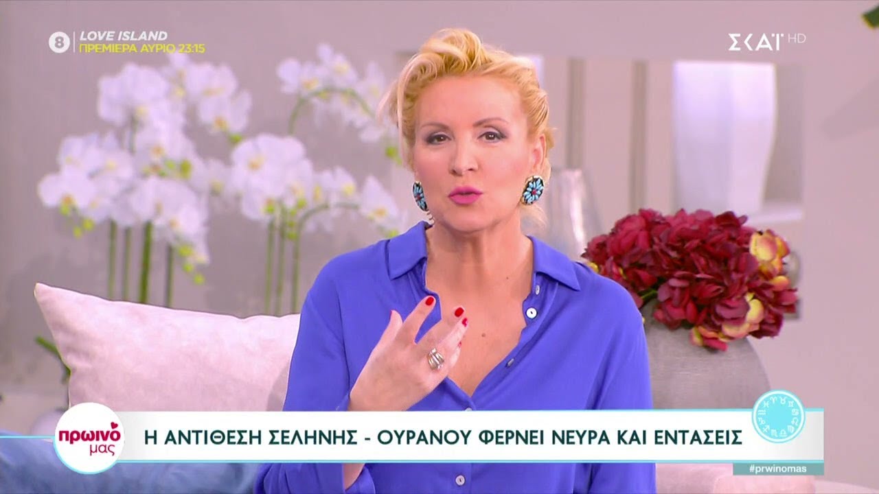 Ζώδια: Η αντίθεση Σελήνης Ουρανού φέρνει νεύρα και εντάσεις | Πρωινό ...