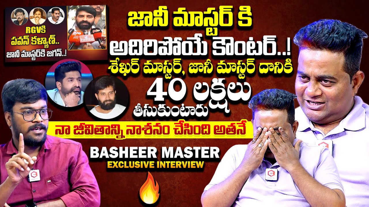 నా జీవితాన్ని నాశనం చేసింది అతనే : Basheer Master Emotional Interview ...