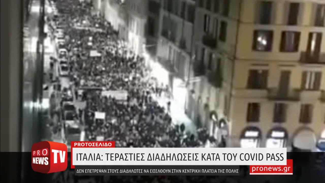 Ιταλία: Τεράστιες διαδηλώσεις κατά του Covid pass της κυβέρνησης Μ ...