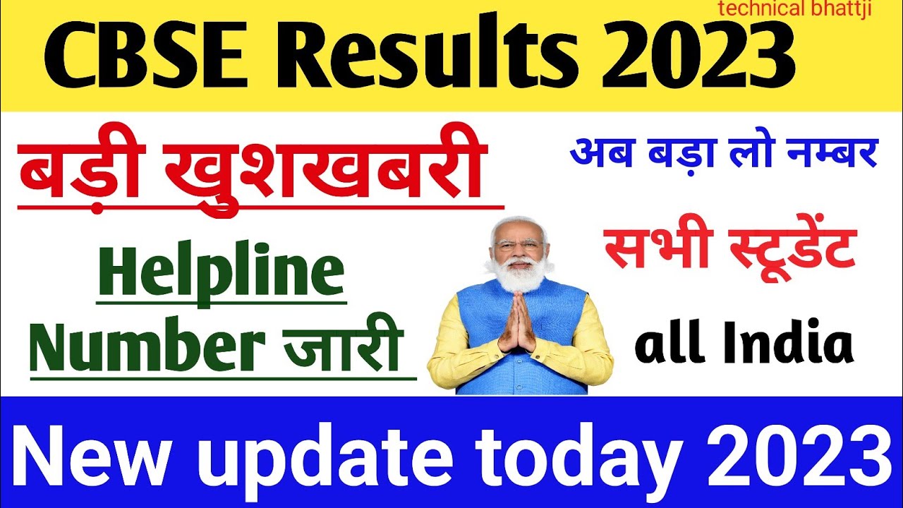 cbse result new update अब सीधा सम्पर्क करें cbse Board से (सरकार से ...