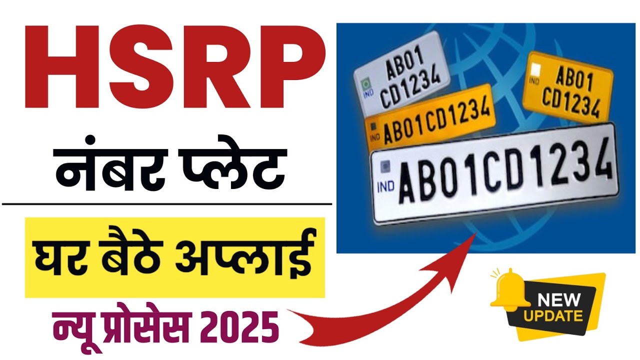HSRP Number Plate Apply Online | HSRP Number Plate Booking Kaise Kare ...