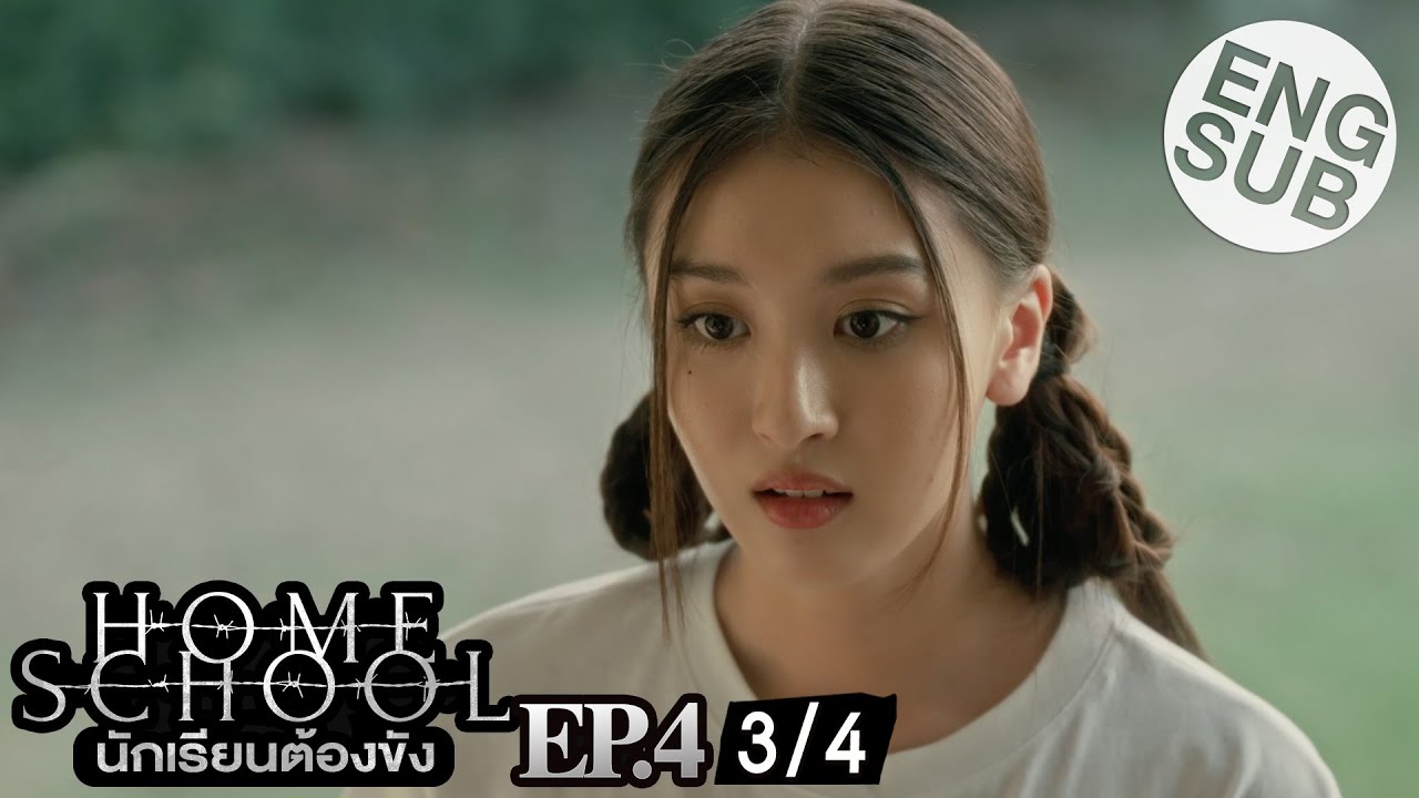 [Eng Sub] Home School นักเรียนต้องขัง | EP.4 [3/4] - YouTube
