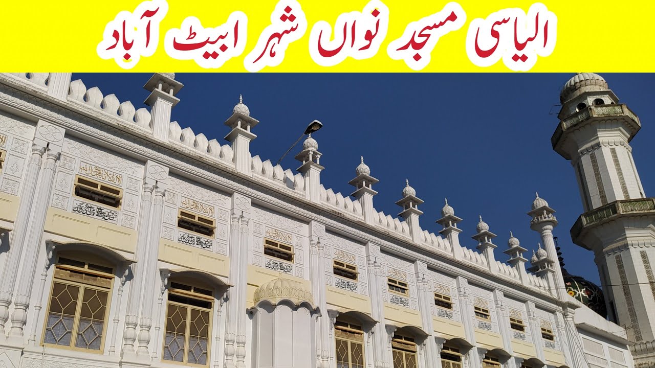Ilyasi Masjid Nawanshehr Abbottabad - YouTube