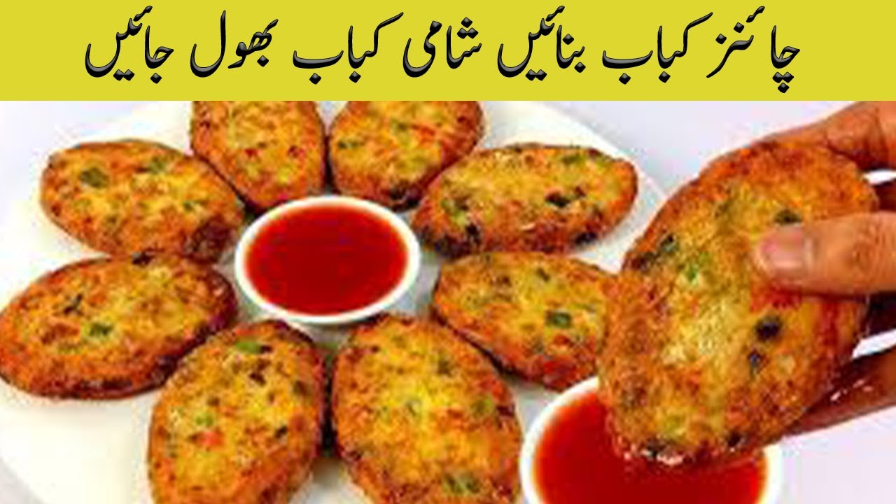 Chinese Kabab Recipe | How to make Perfect Chinese Kabab | کباب کا ...